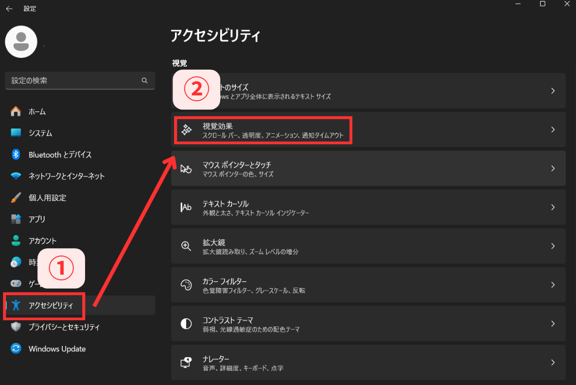 パソコンの動作を軽くする！Windows 11の視覚効果設定ガイド